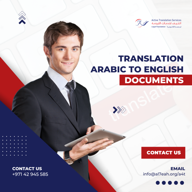 translation arabic to english documents - Active Translation Services